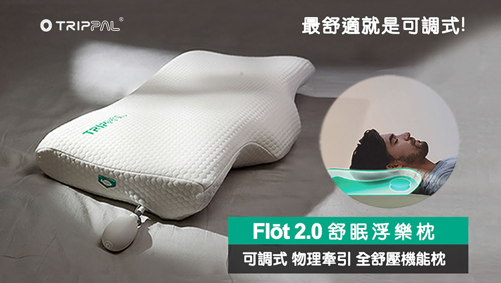 美國 TripPal 台灣官網 ｜ 舒活健康好設計