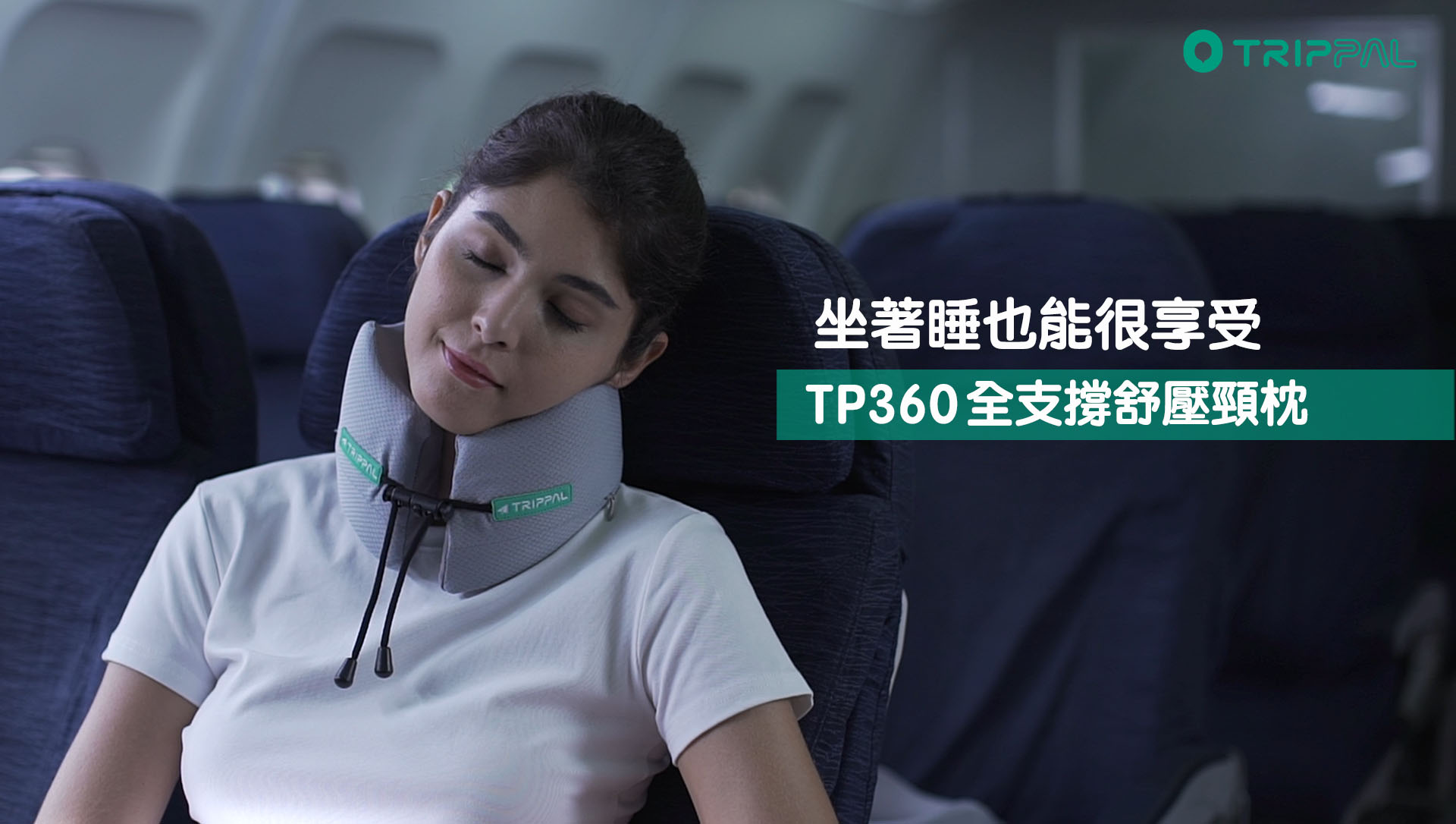 美國 TripPal 台灣官網 ｜ 舒活健康好設計