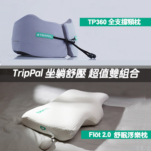 美國 TripPal 台灣官網 ｜ 舒活健康好設計